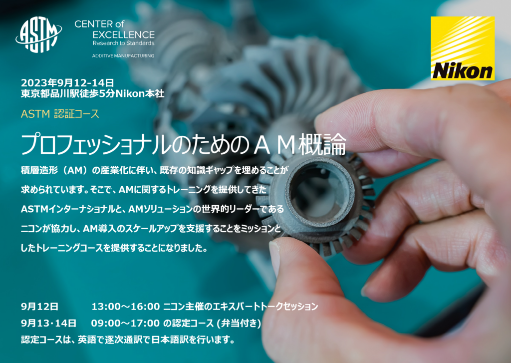 「プロフェッショナルのためのAM概論 認定コース」(Japanese Translated) - AM CoE